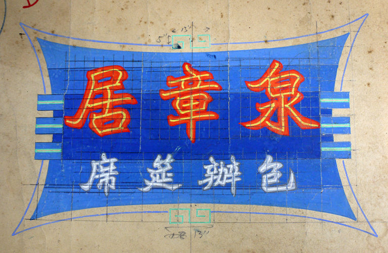 Signage – Keith Tam