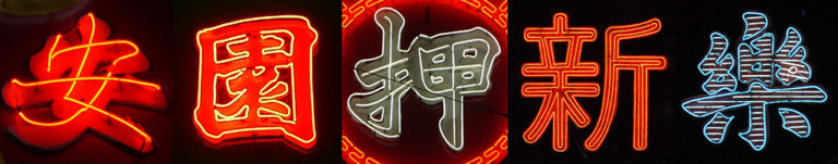 Signage – Keith Tam